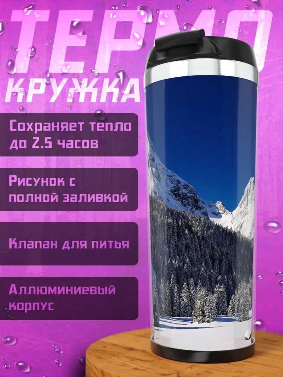 Термокружка Зимние горы и лес