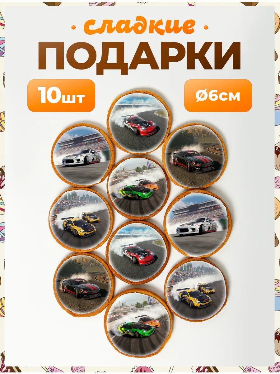 Набор сладостей. Carx drift Racing 2 6 см - 10 шт.