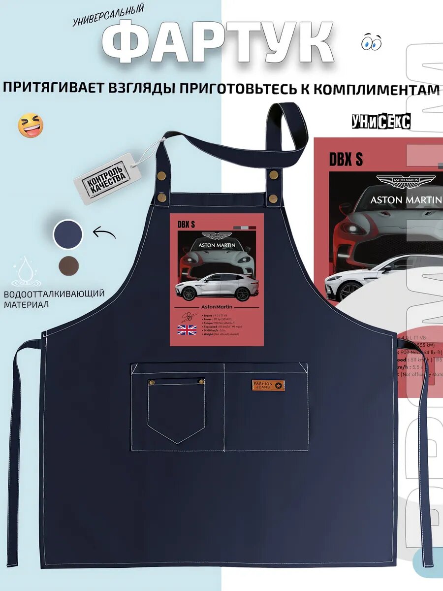 Фартук Aston Martin DBX S белый кроссовер кухонный с принтом универсальный