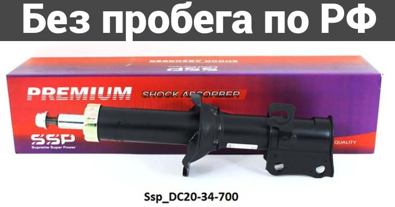 Амортизатор подвески прав. Дубль FORD, MAZDA DEMIO, FESTIVA dw3w