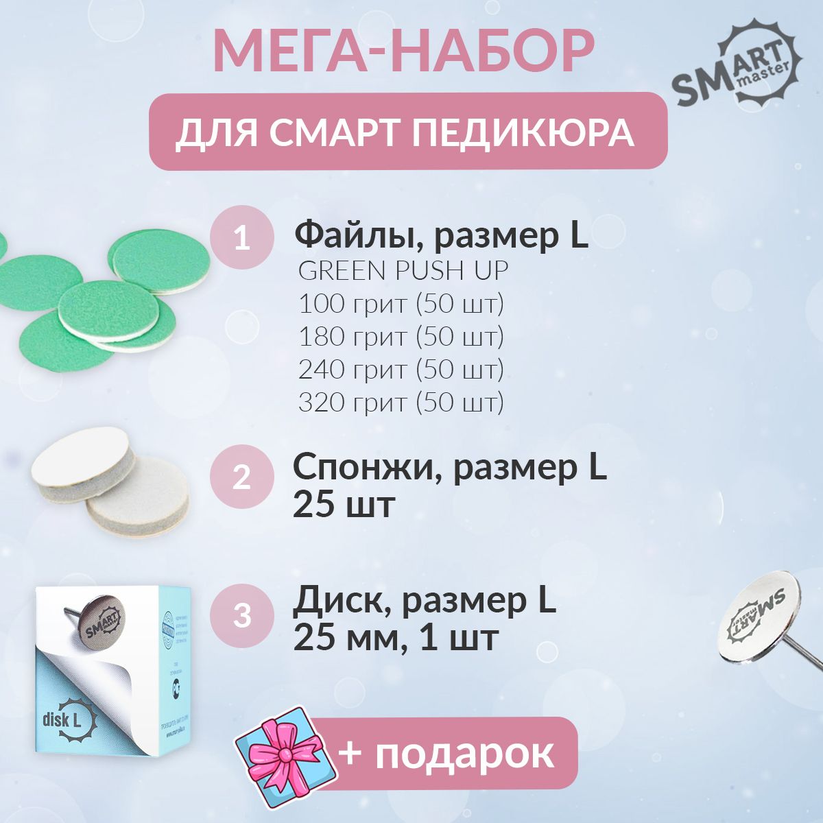Мега набор для смарт педикюра Грин Пуш Ап
