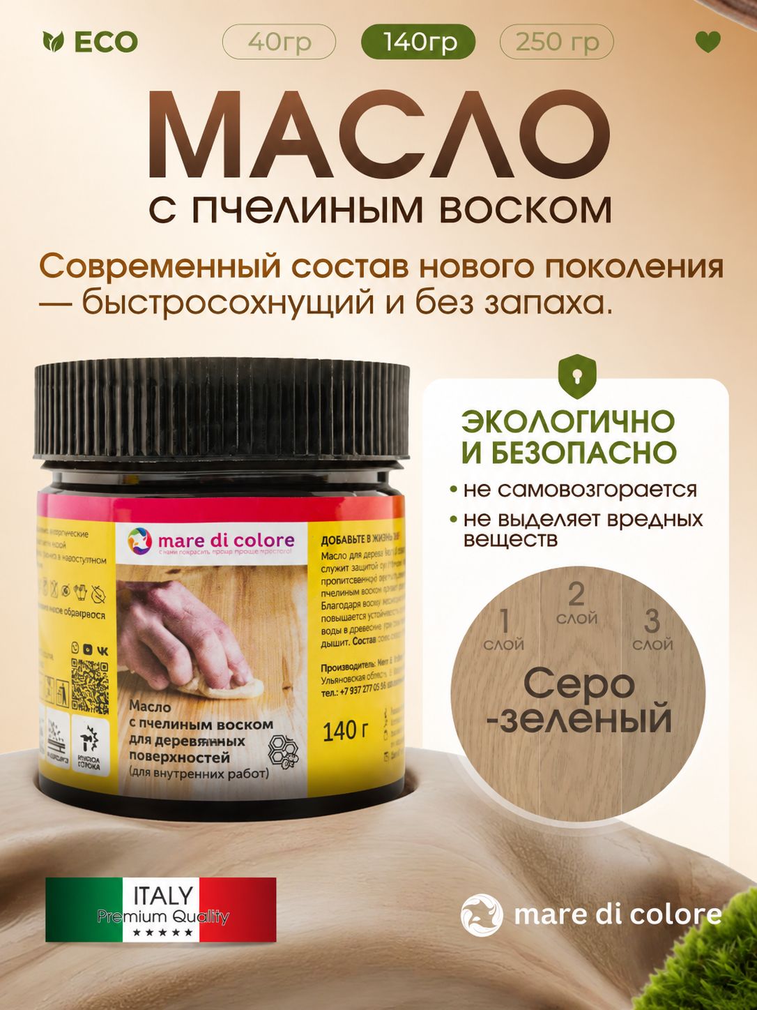 Масло для дерева с воском для мебели Серо-зеленый 140 г