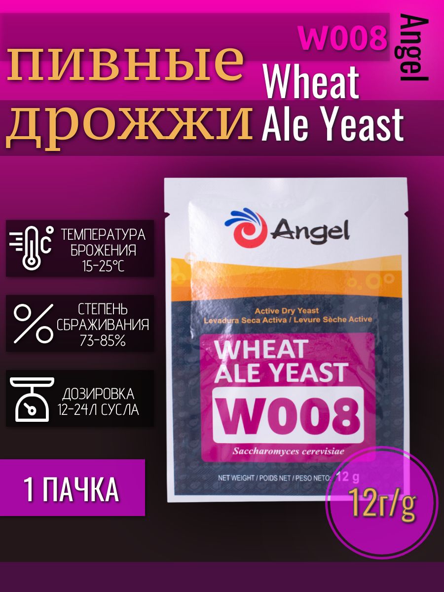Пивные дрожжи Wheat Ale Yeast W008 (Angel) для пшеничного эля, 12 г