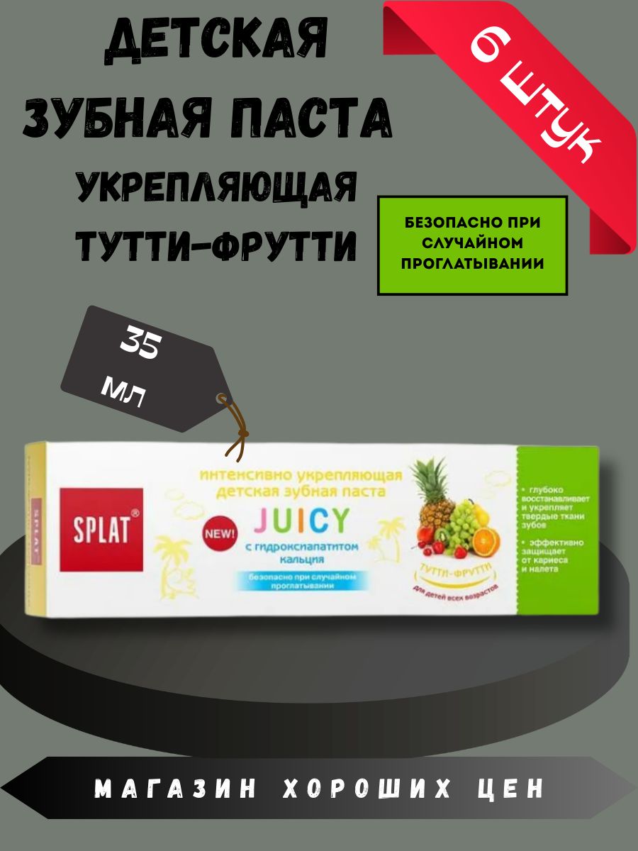 Детская зубная паста без фтора 0+ укрепляющая 35мл 6 шт