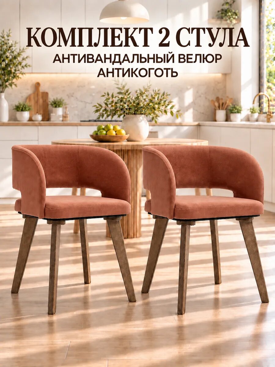 Стулья для кухни 2 шт со спинкой мягкие