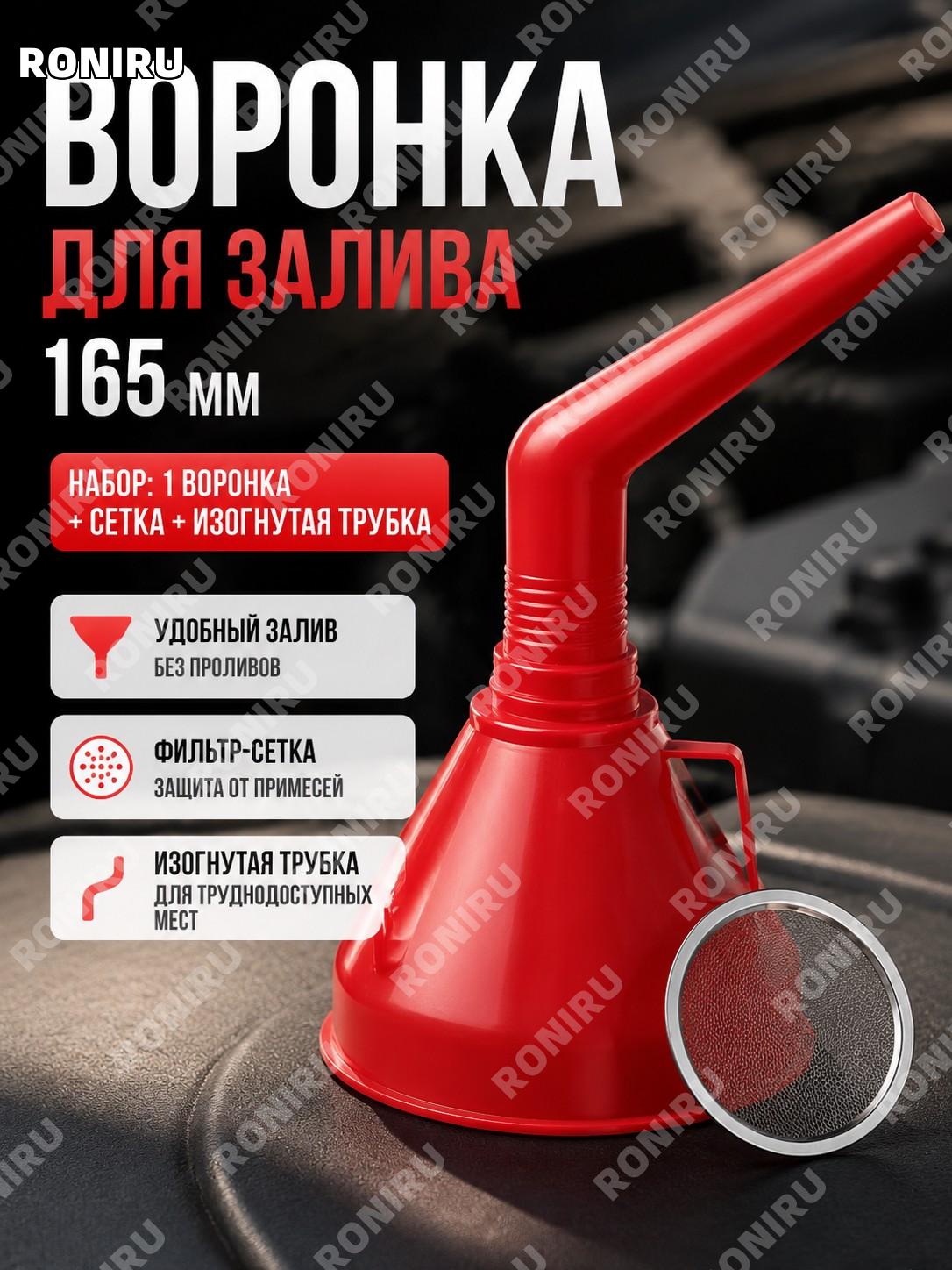 Набор: воронка для заливки жидкостей, красная большая, 1 воронка, 1 фильтр, 1 изогнутая трубка, для авто и дома