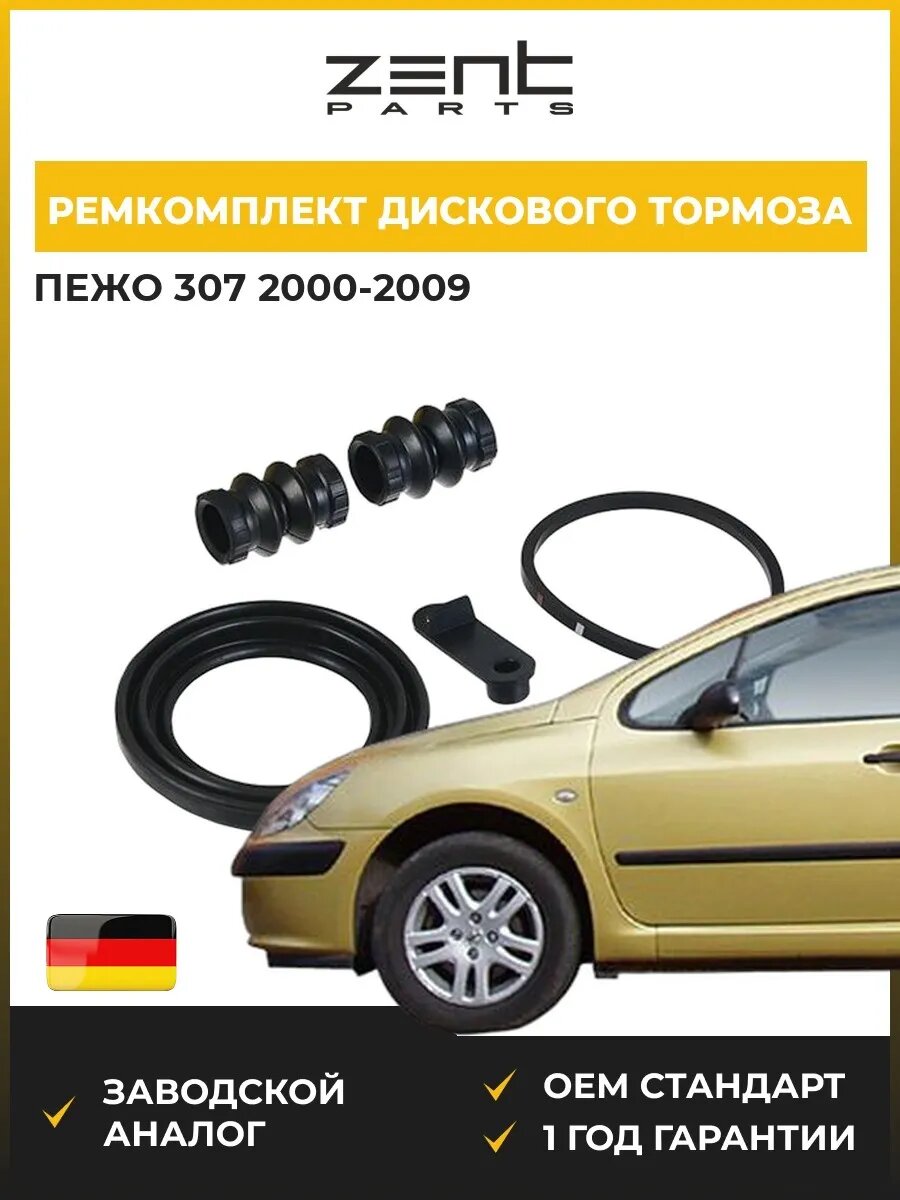 Ремкомплект дискового тормоза Zentparts Z113555 Пежо 307 Peugeot 307 2000-2009