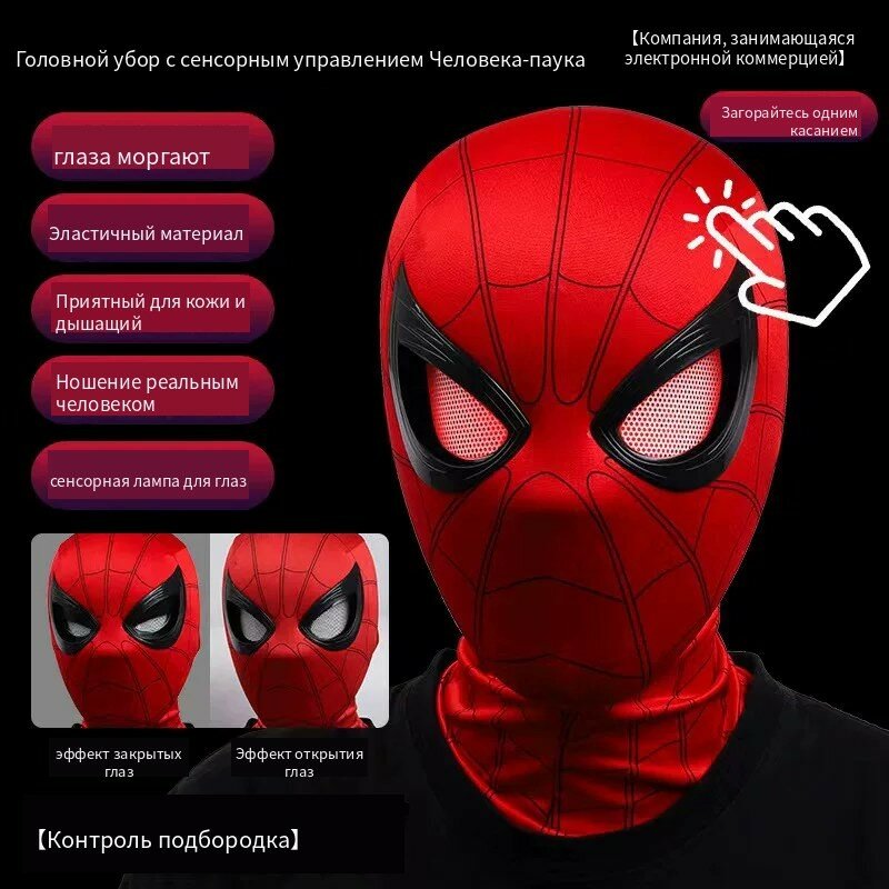 Маска для косплея с подсветкой глаз, пультом и USB-кабелем, красно-синяя