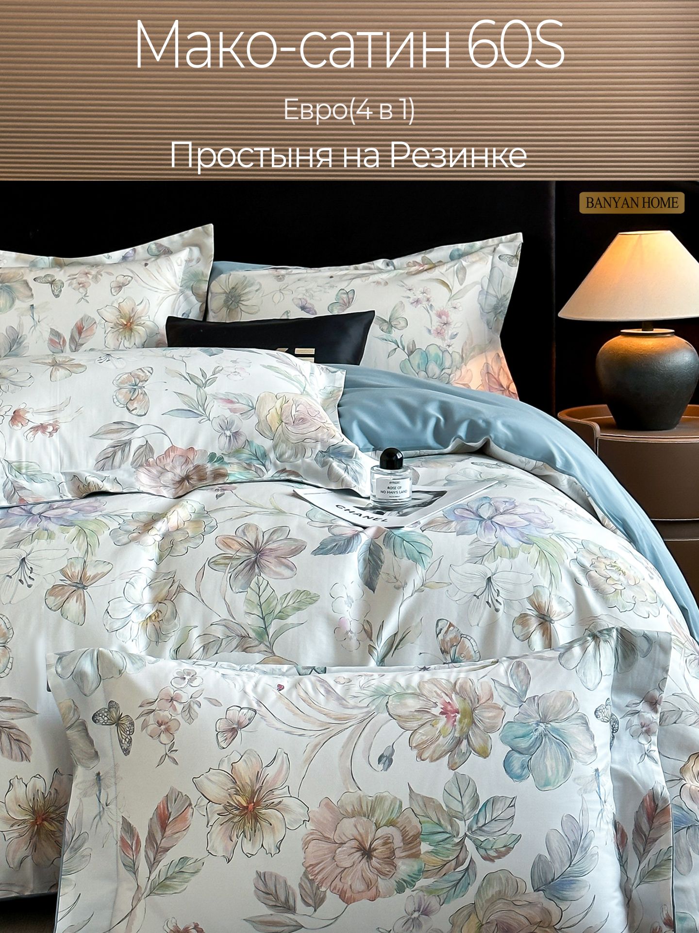 Banyan Tree Комплект постельного белья Евро мако-сатин 200x225 см, наволочки 48x74, простыня 160x200 см, цветсветло-бежевый