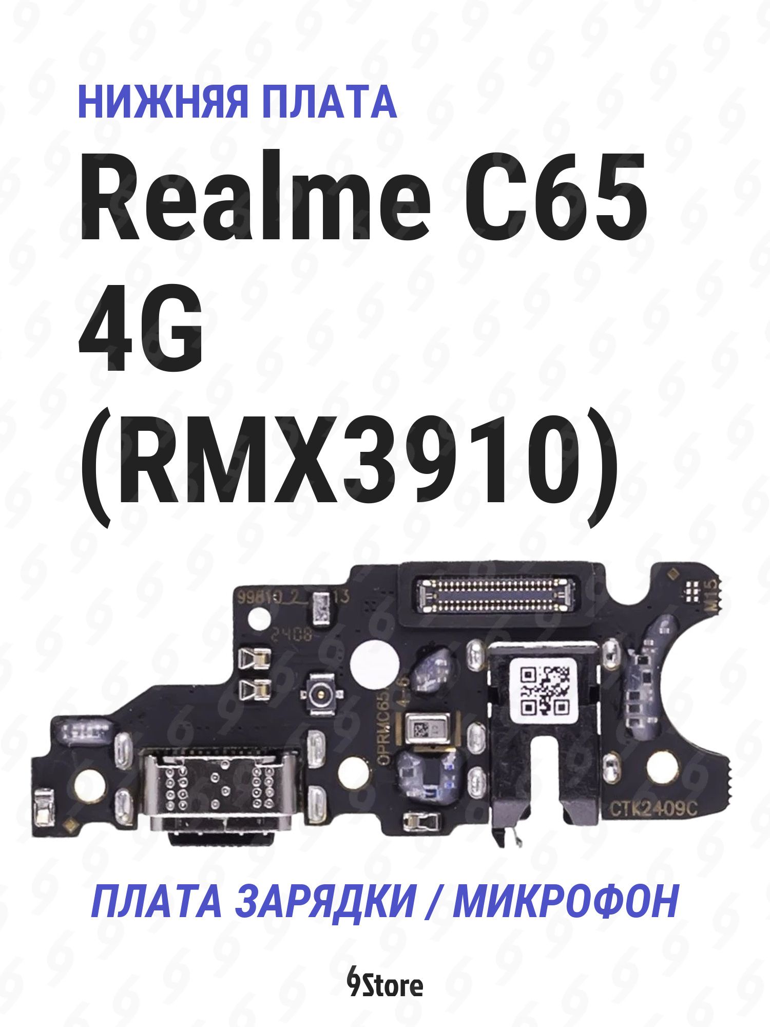 Нижняя плата (шлейф) Realme C65 4G (RMX3910) в сборе с разъёмом зарядки, микрофоном