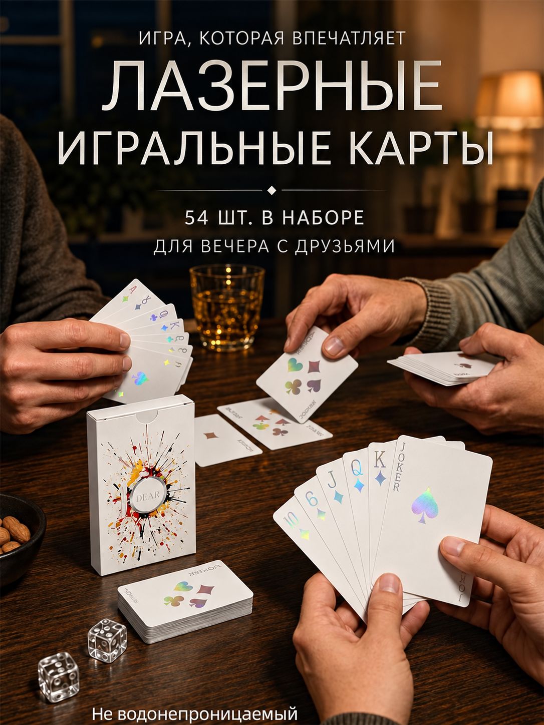 Карты игральные (бумажная версия), лазерное серебро,1 комплект-54 шт