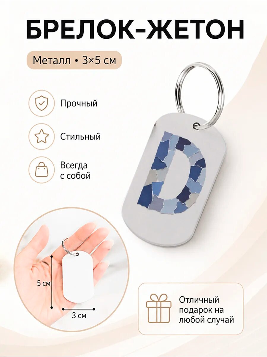 Брелок