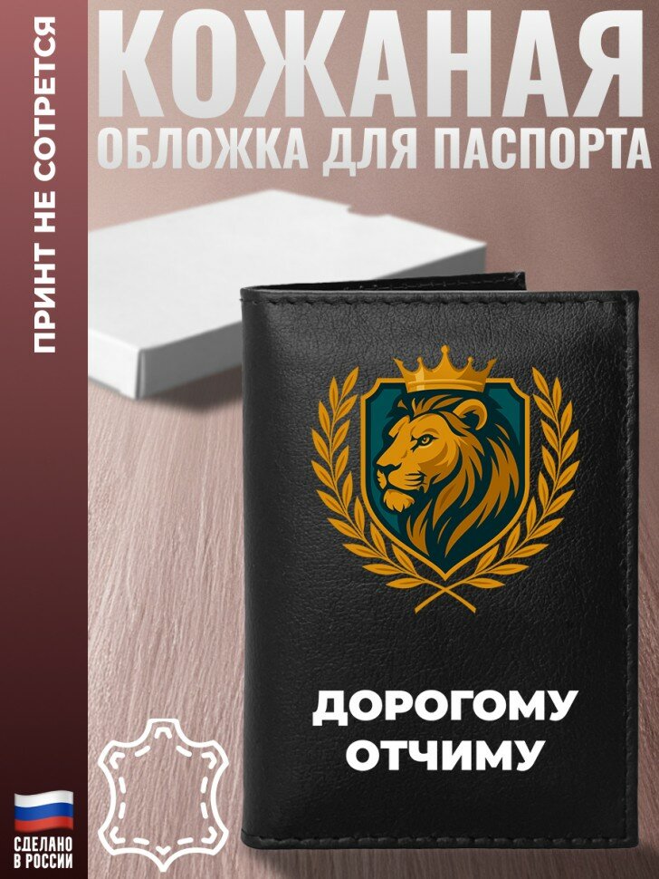 Обложка для паспорта