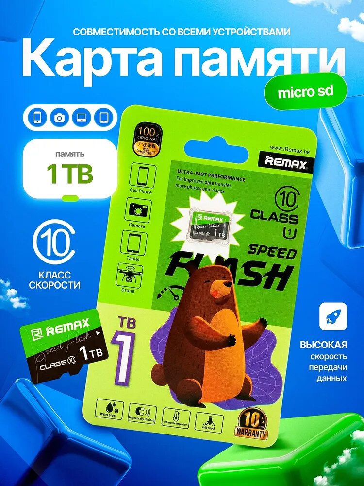 CONFIRM 1,3 ТБ Карта памяти microSD, запись - 85 Мбайт/сек, чтение - 35 Мбайт/сек, Карты памяти 1 шт