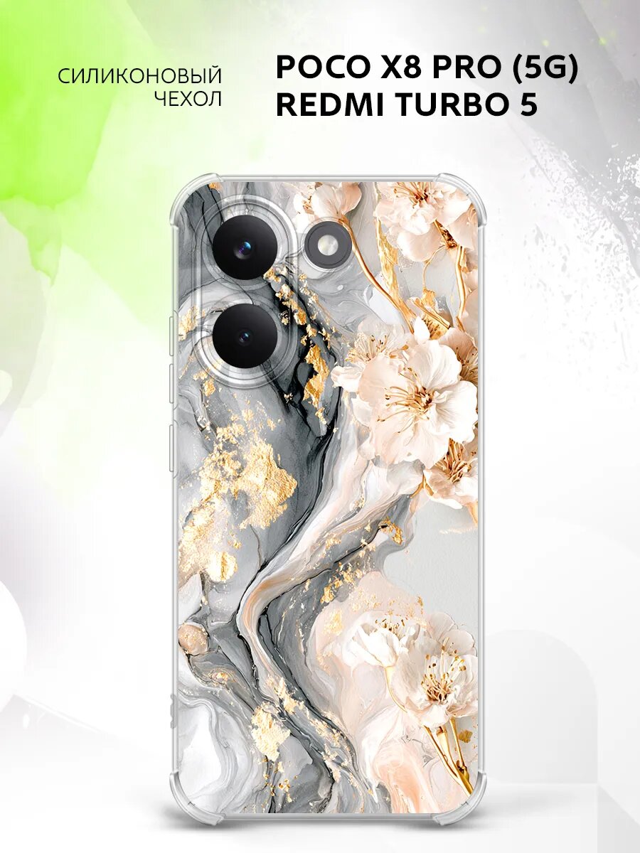 Чехол на POCO X8 Pro (5G)/Redmi Turbo 5, Поко Икс8 Про (5Г)/Редми Турбо 5 защита камеры и углов, накладка с рисунком мрамор с цветами