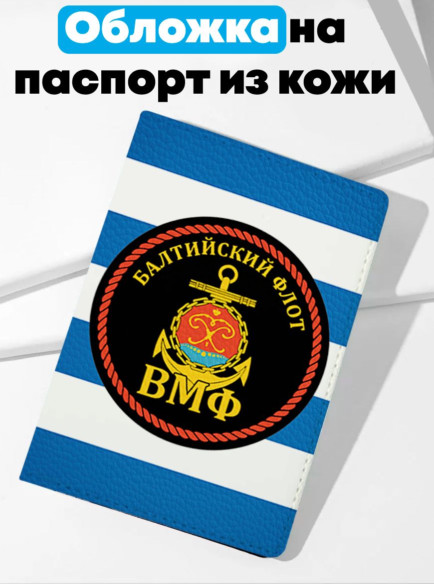 Обложка для паспорта