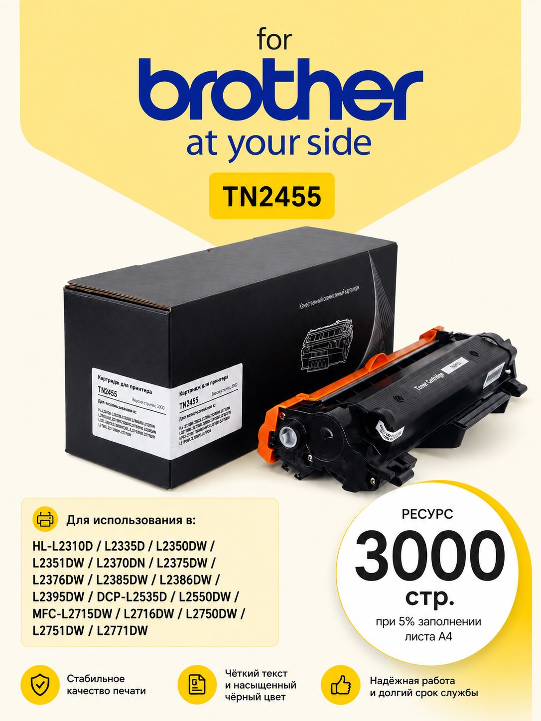 Brother Картридж TN2455，HL-L2310D/L2335D/L2350DW/L2351DW/L2370DN/L2375DW/L2376DW/L2385DW/L2386DW/L2395DW/ DCP-L2535D/L2550DW/ MFC-L2715DW/L2716DW/L2750DW/L2751DW/L2771DW, совместимый, Черный (black), 1 шт