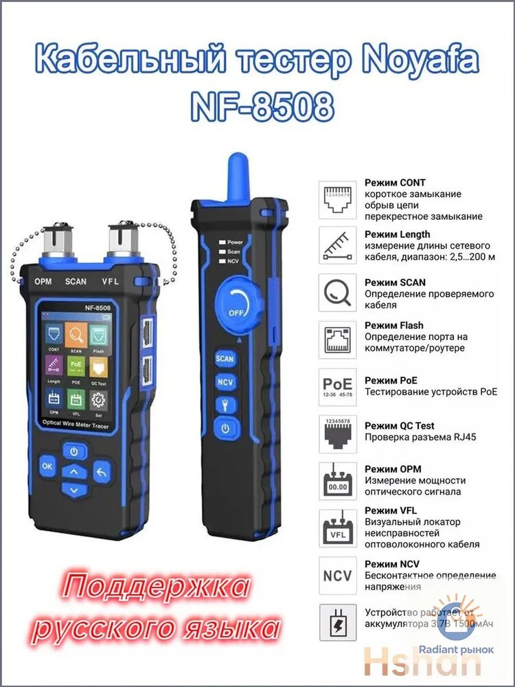 Кабельный тестер NOYAFA NF-8508, оптический измеритель мощности, POE, Русская операционная система, OPM VFL CONT SCAN RJ45 RJ11 CAT5 CAT6