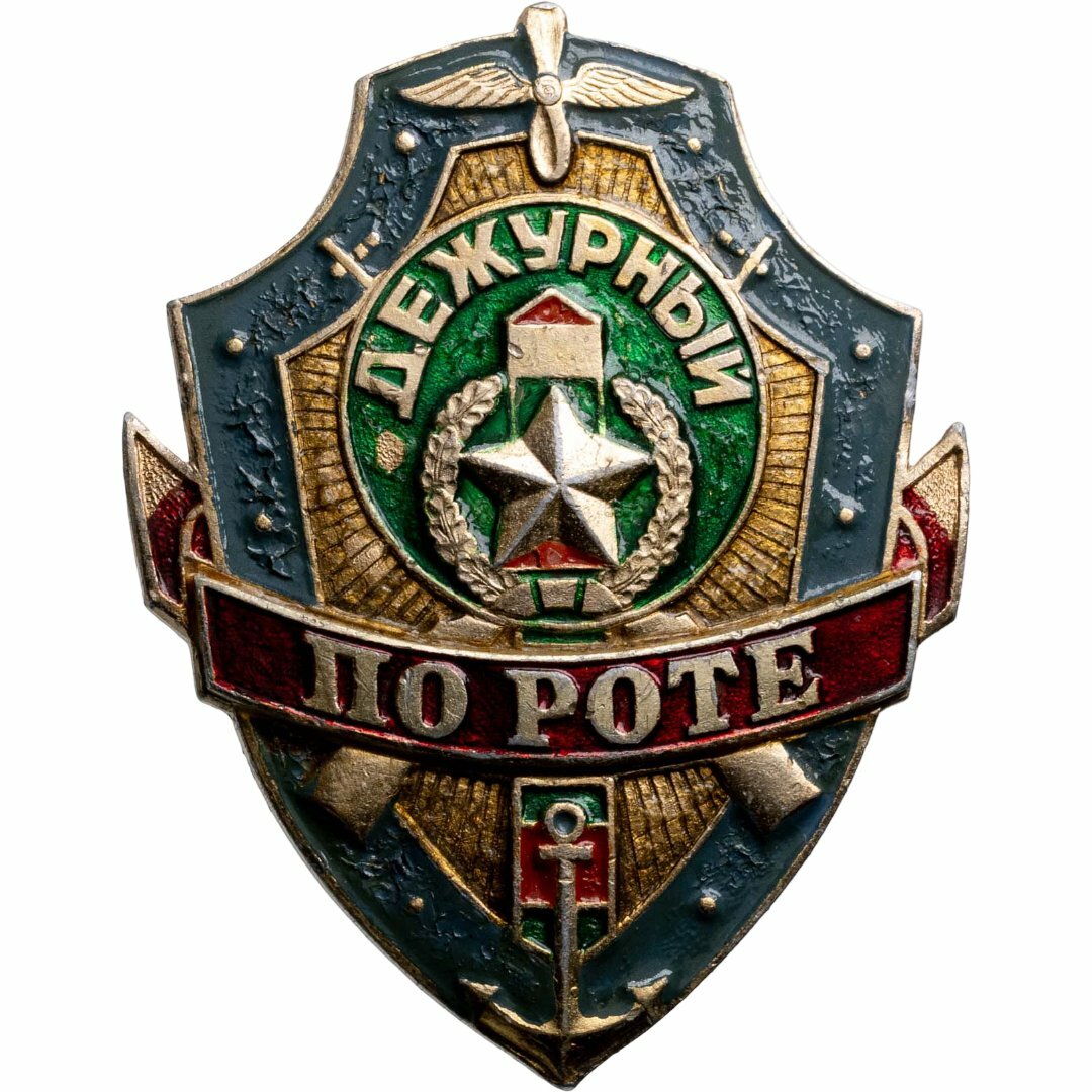 Знак "Дежурный по роте" алюминий, заколка