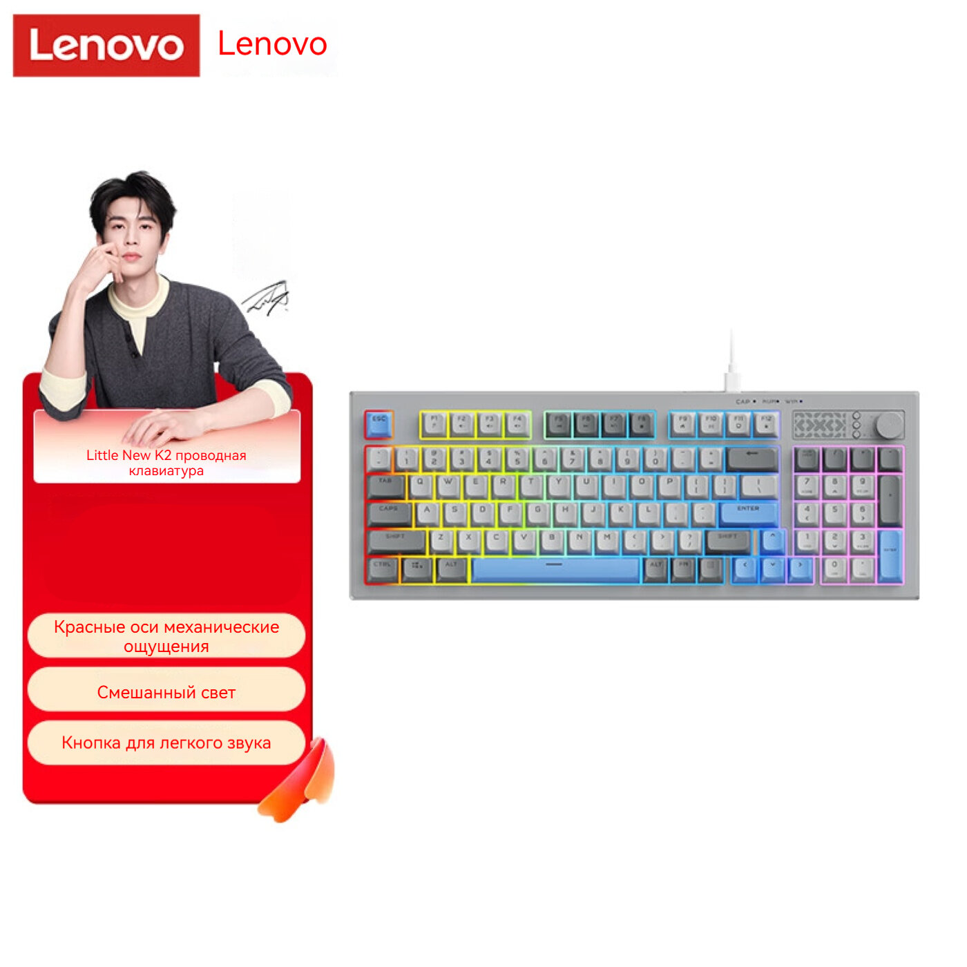 Lenovo K2, клавиатура с подсветкой, проводное подключение, 95 клавиш, кнопка регулировки громкости, смешанная подсветка