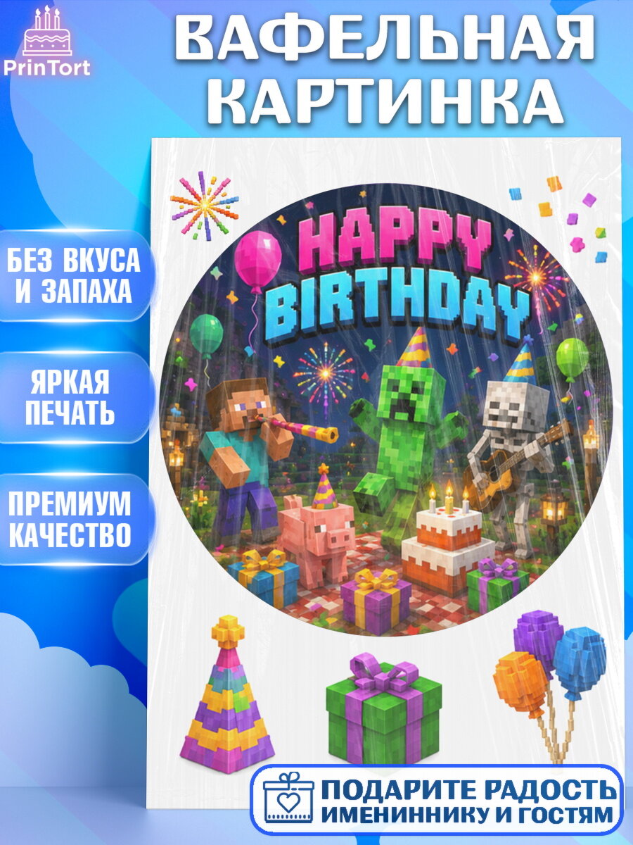 Вафельная картинка на торт Майнкрафт ребёнку в день рождения