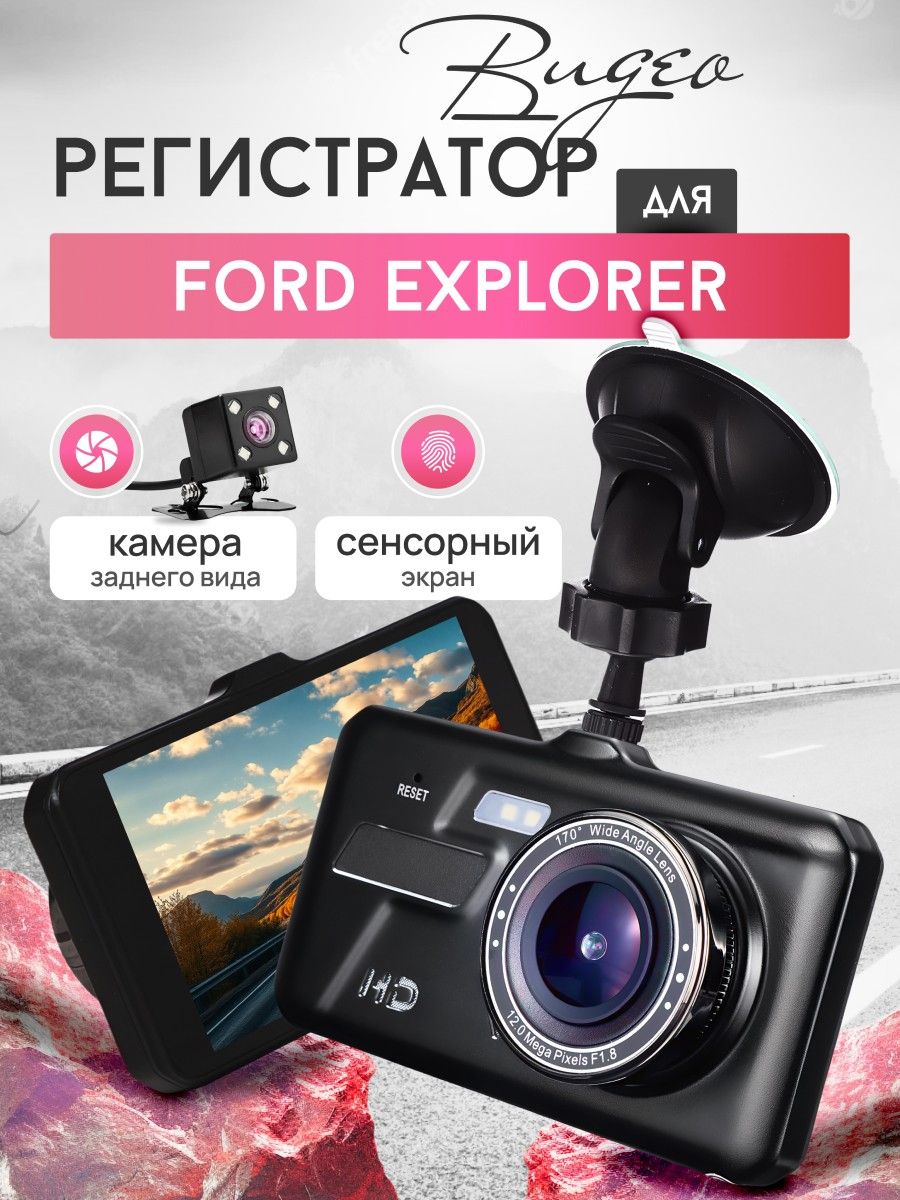 Видеорегистратор для автомобиля Ford Explorer (Форд Эксплорер) с сенсорным экраном и камерой заднего вида / Регистратор c датчиком удара для магнитол на Андроид, угол обзора 170, ночной режим