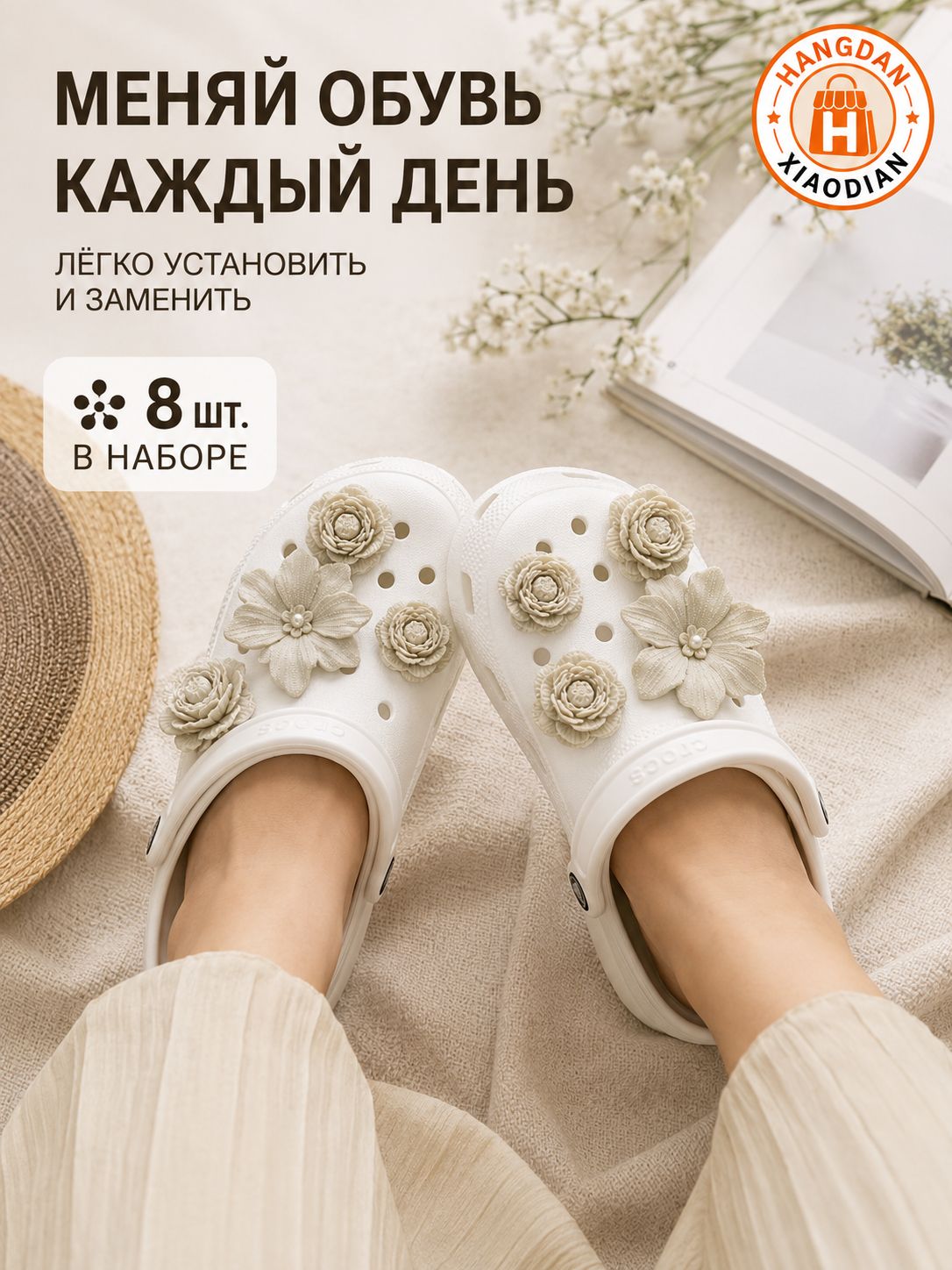 Джиббитсы 8 шт