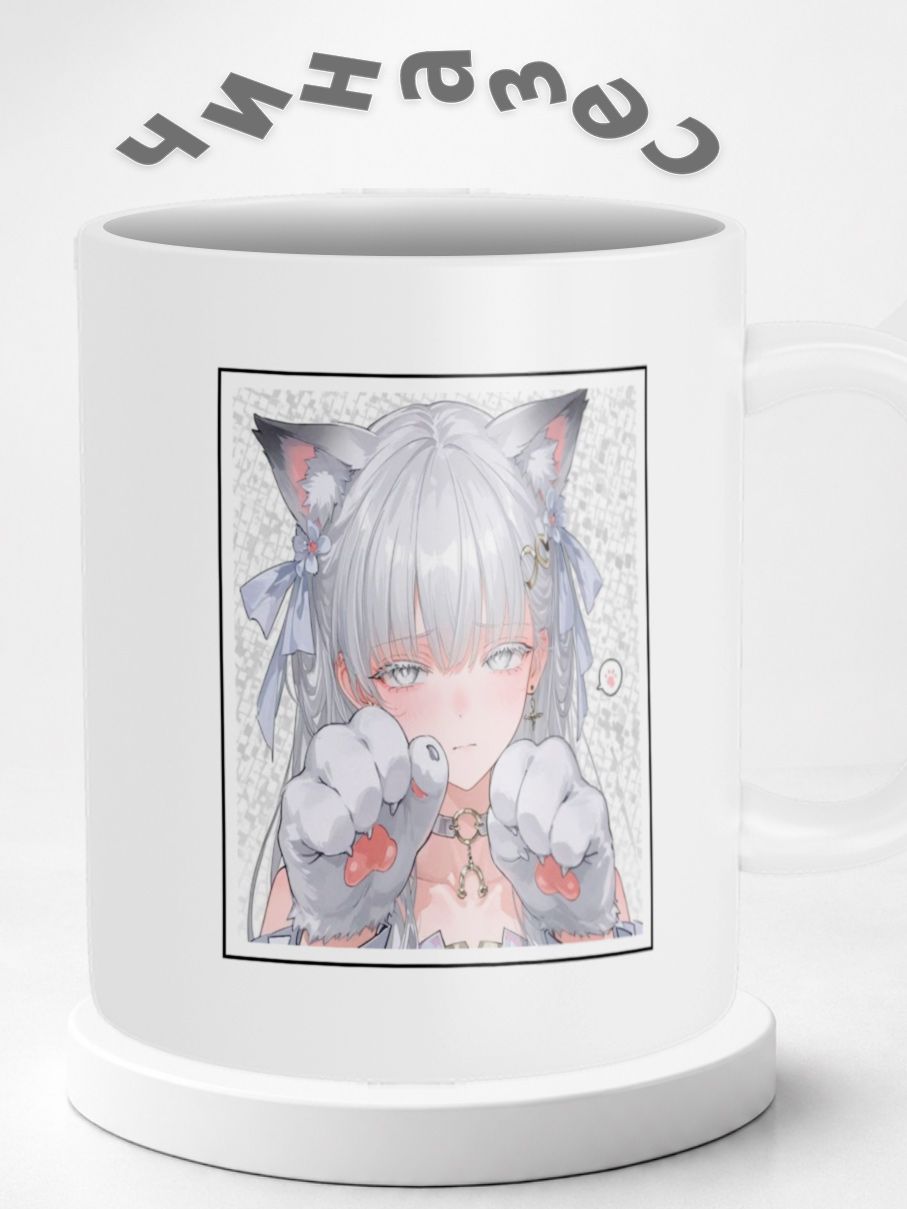 Кружка керамическая радость «для чая, кофе "неко белые волосы, Anime icon's», с принтом, 330 мл, белая, 1 шт.