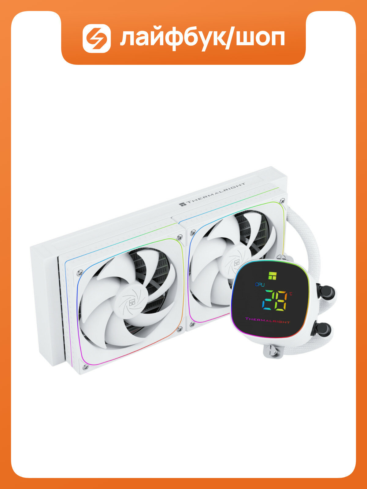 Система жидкостного охлаждения Thermalright Frozen Horizon 240 Digital, белый F-HORIZON-DIGITAL-WH-240-ARGB