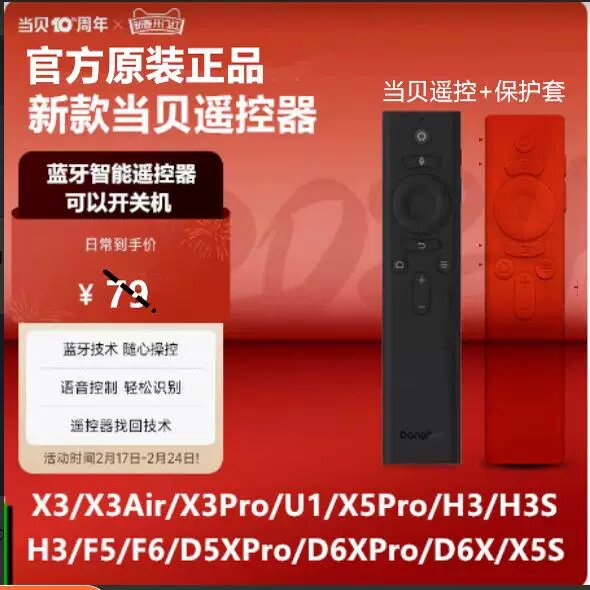 Оригинальный Bluetooth голосовой пульт ДУ Dangbei для проектора и ТВ-бокса H3 X5S F6 D5X D5XPro U1 H3S с чехлом 1 шт