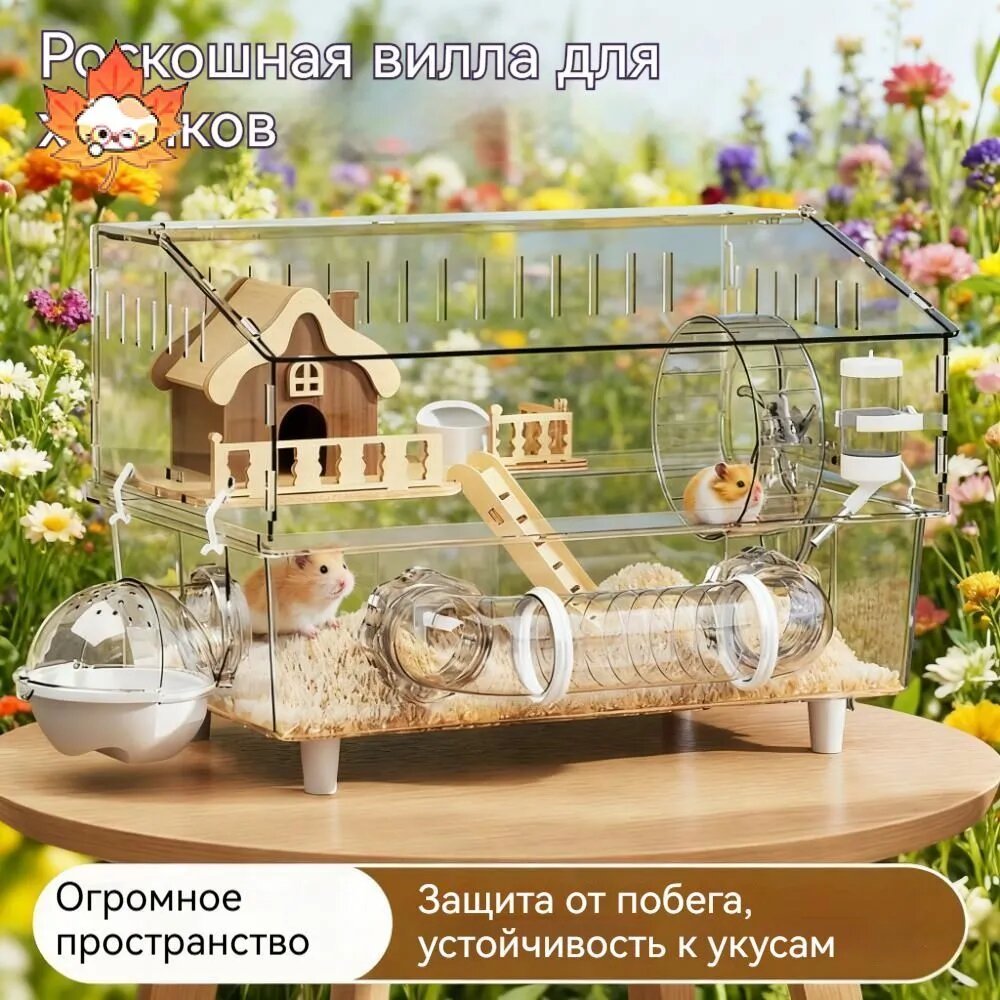 Клетка для хомяка большая акриловая витрина, суперпросторная, для сирийского хомяка, прозрачная, с защитой от побега