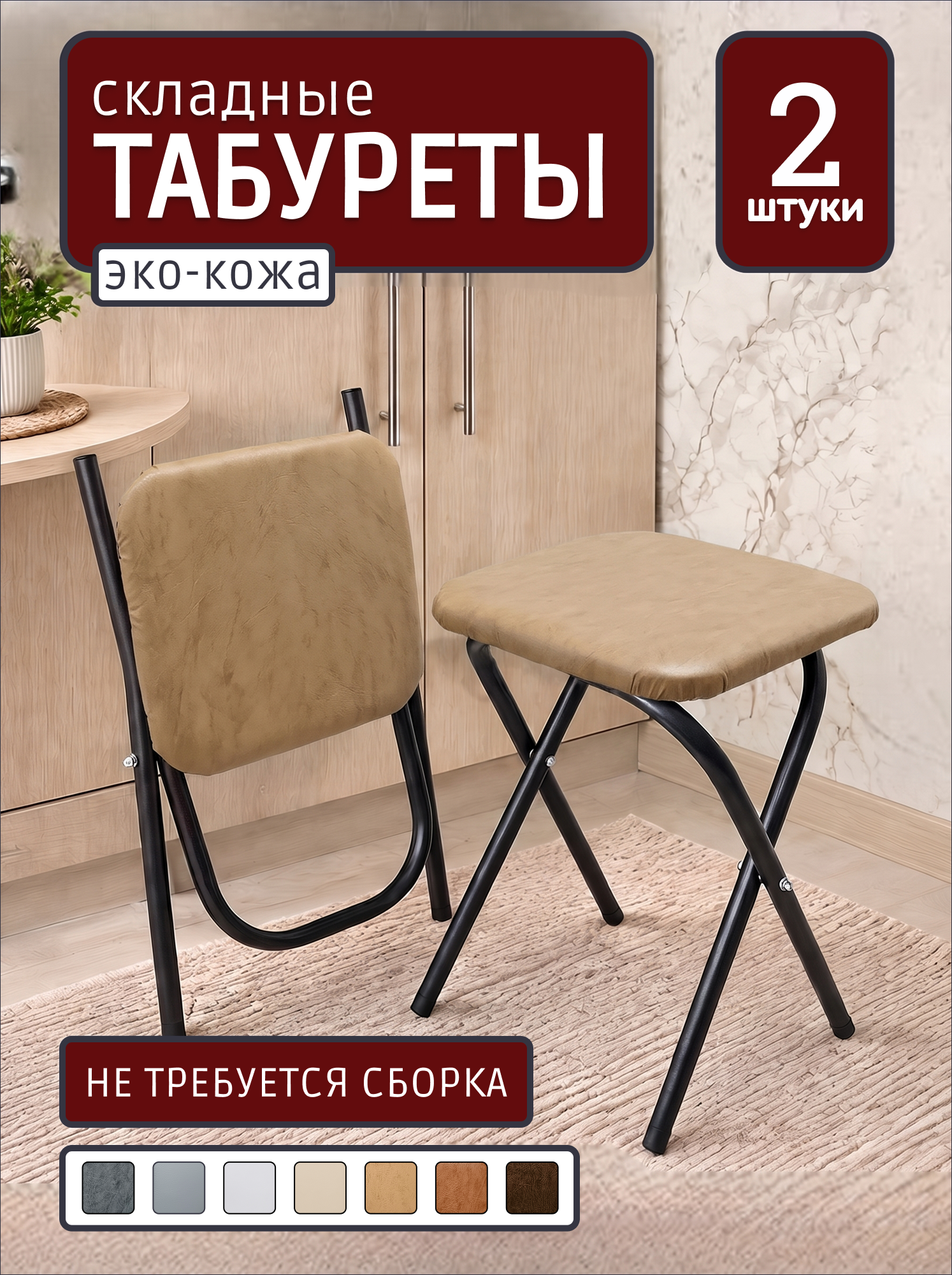 Табуреты, 2 шт, складные, для кухни, обивка из искусственной кожи, металл