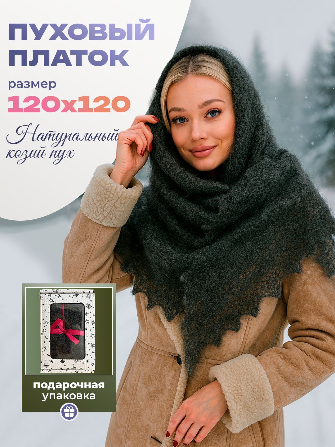Шаль