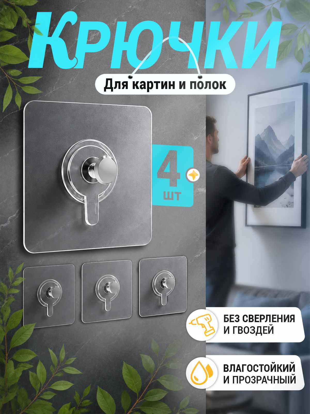 Крепление для картин / Подвес для картин, постеров и фото без сверления / 4 штуки.