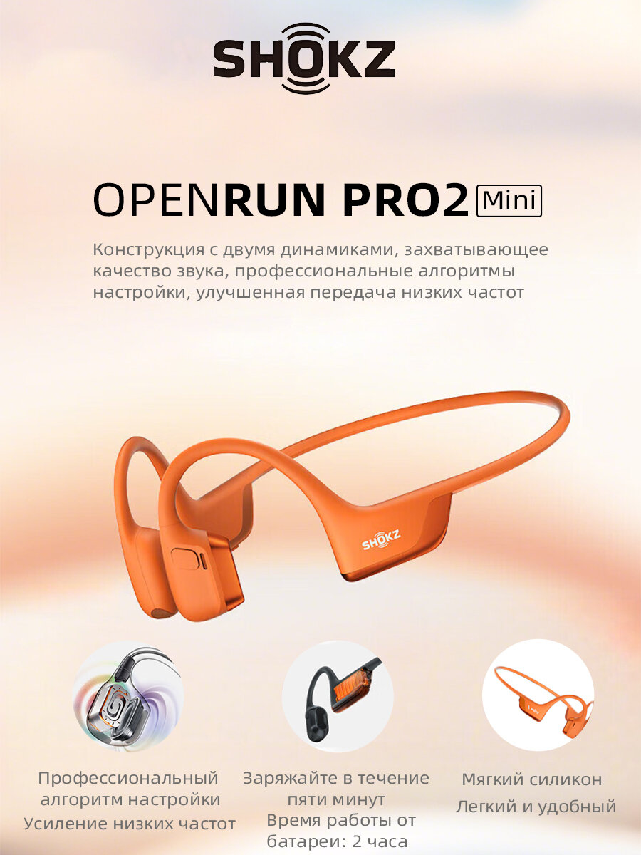 SHOKZ Наушники беспроводные с микрофоном, Bluetooth, коралловый