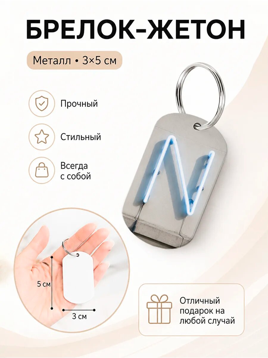 Брелок