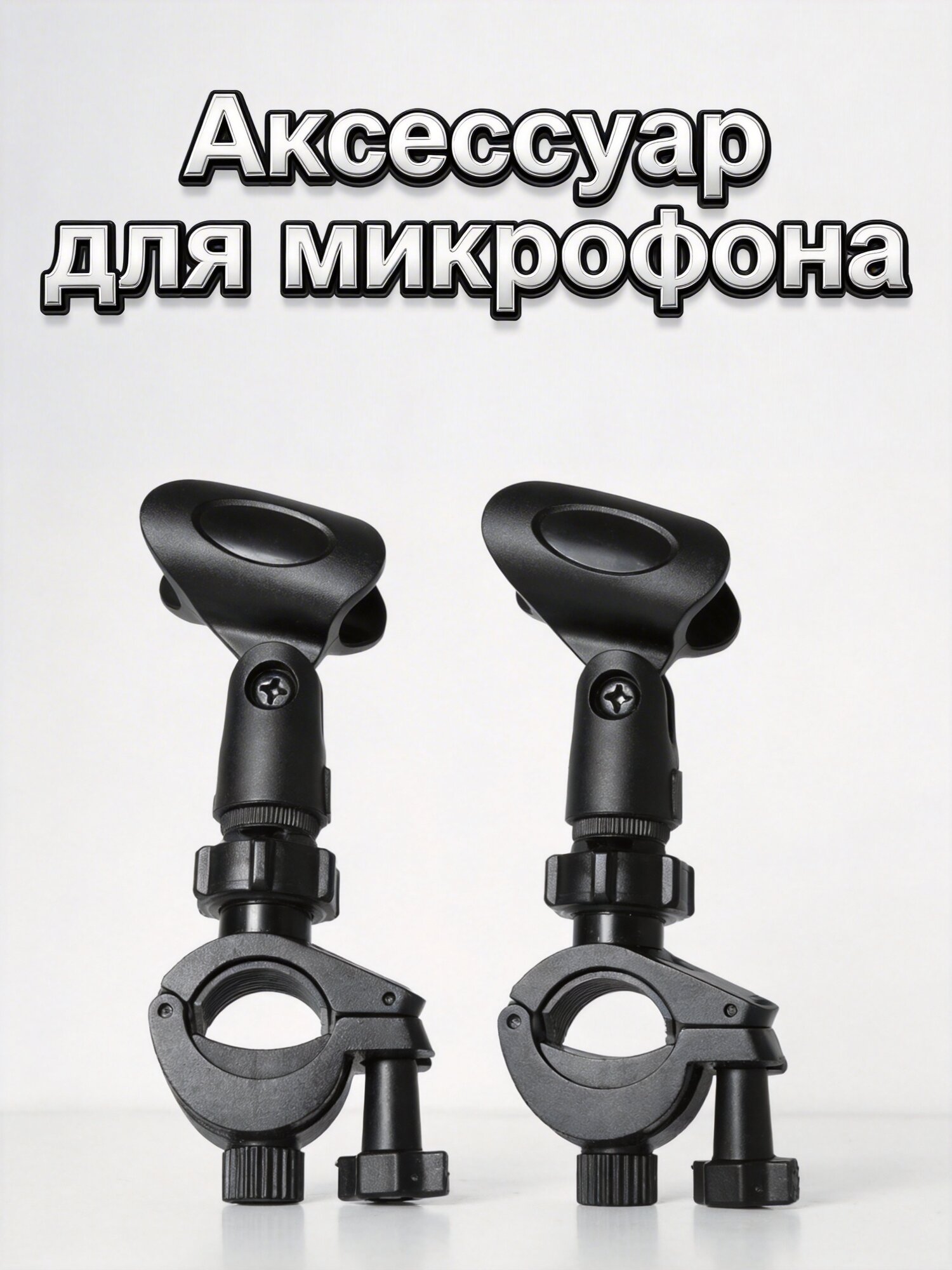 Держатель Микрофона С Клипсой Универсальный Держатель Для Беспроводного Микрофона 8.50X5.50X2.30Cm