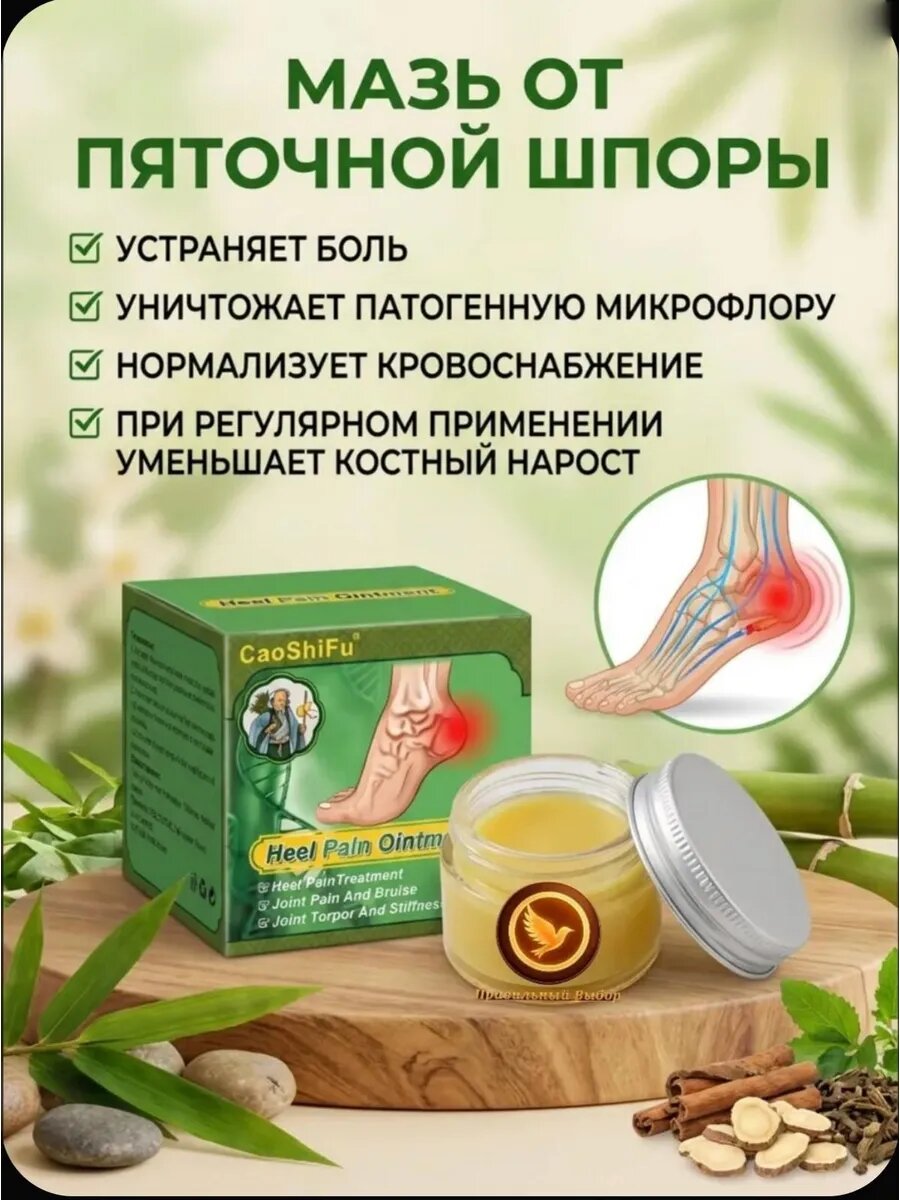 Крем от боли в пятках