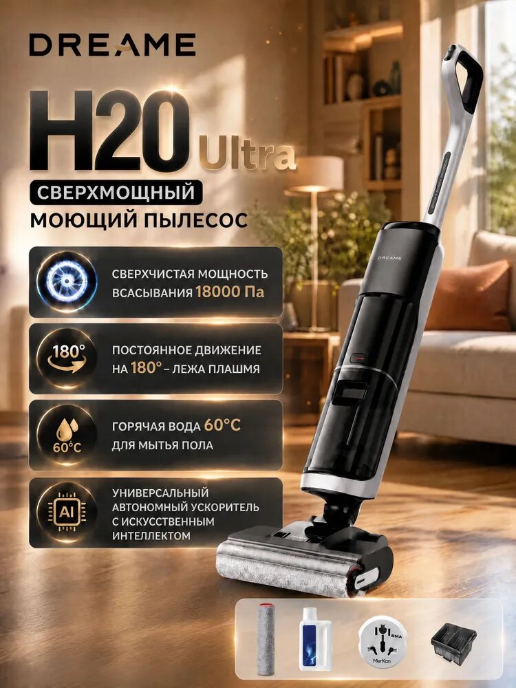 Dreame H20 Ultra моющий пылесос, 180 лежание, 0 спутывания волос, самоочистка 100,
