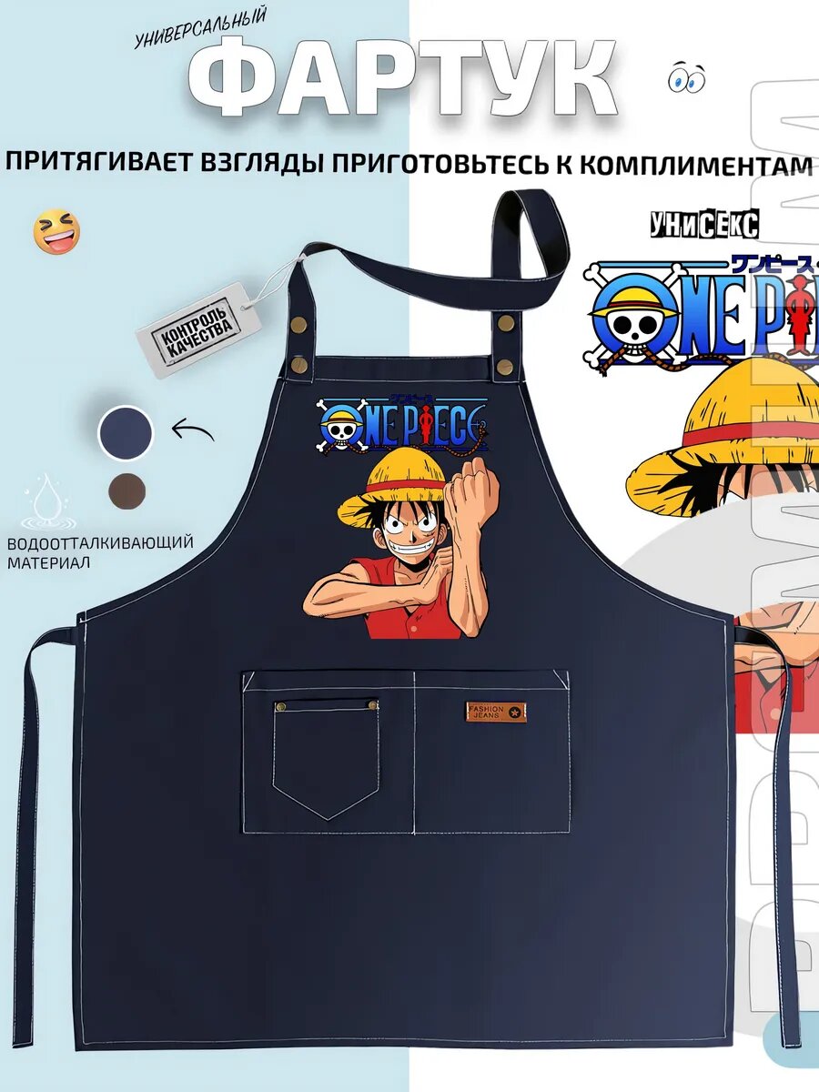 Фартук Луффи One Piece с логотипом и фоном пиратов кухонный с принтом универсальный