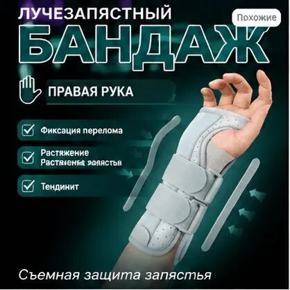 Защита запястья, размер: XL