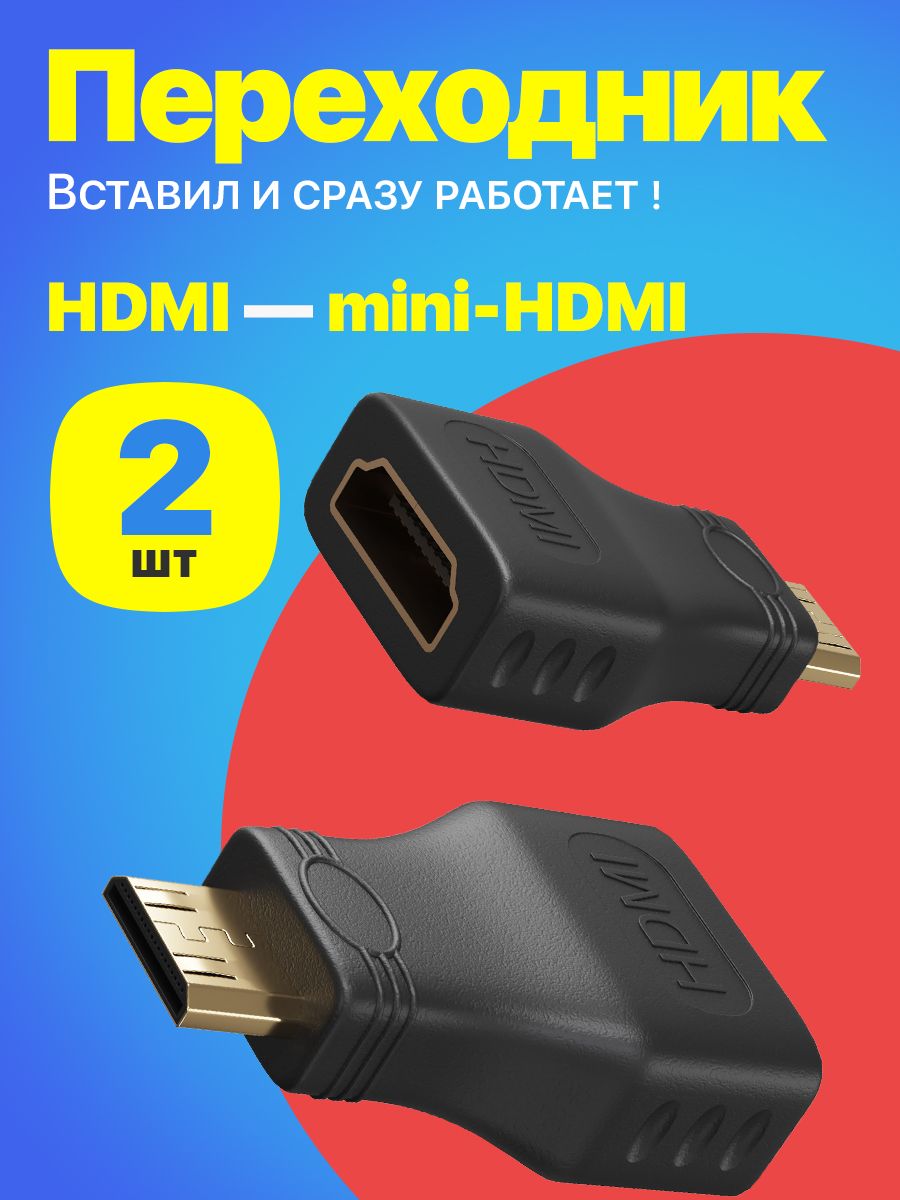 Адаптер переходник HDMI (F) - mini-HDMI (M) GSMIN BR-02, 2 штуки (Черный)