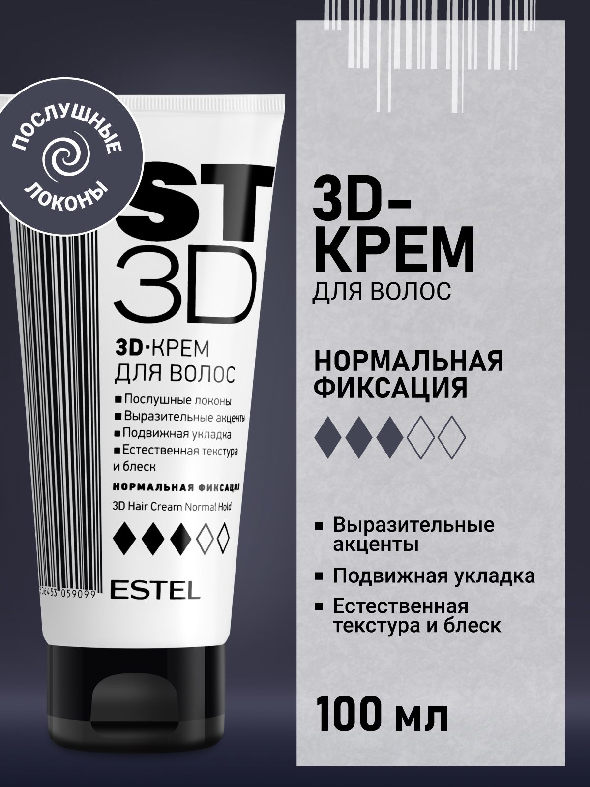ESTEL Крем для укладки волос ST 3D нормальной фиксации, 100 мл