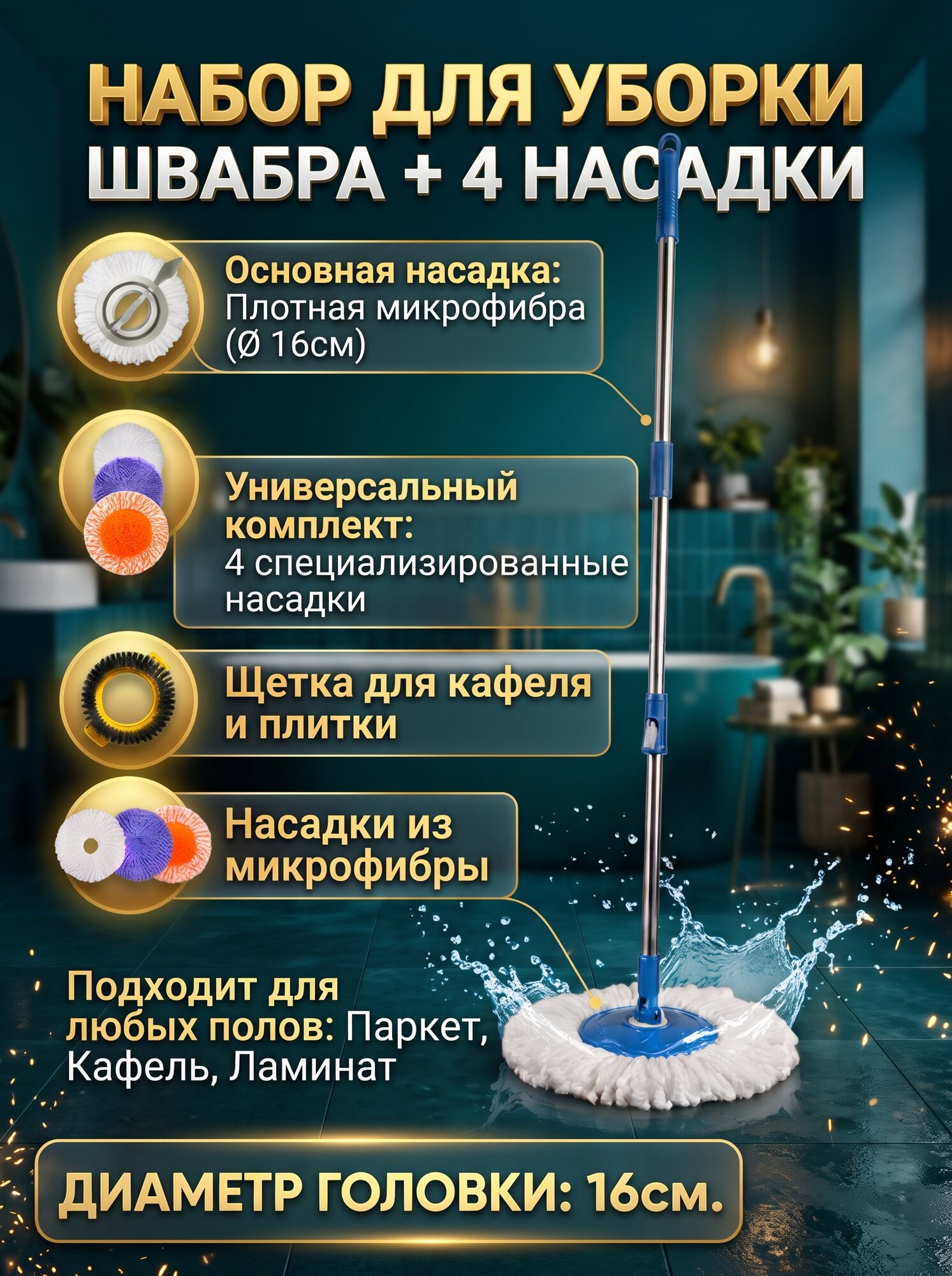 Круглая швабра LETTBRIN, с отжимом, телескопическая, с насадками