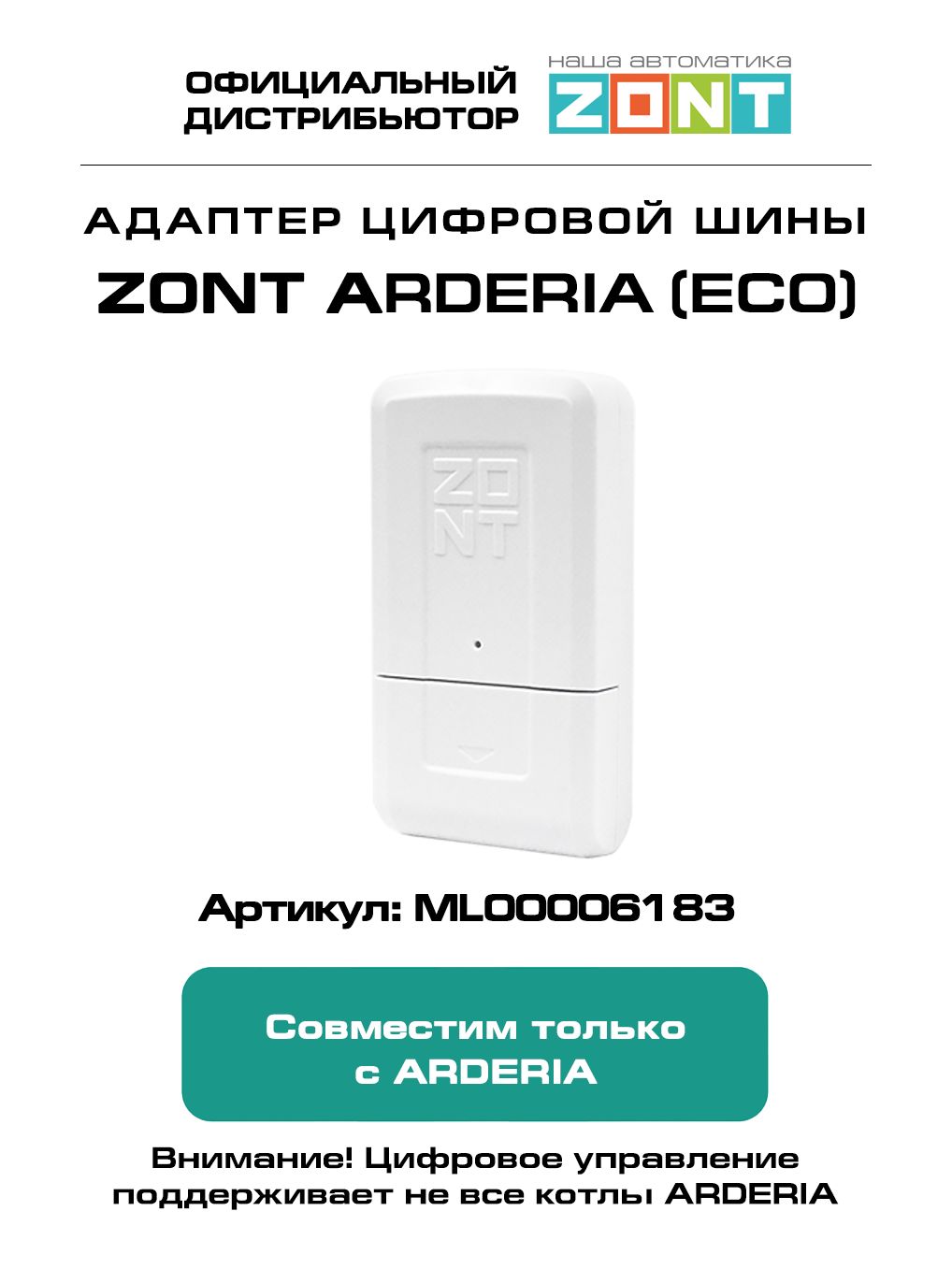 ZONT адаптер цифровой шины Arderia для котлов, исполнение ECO