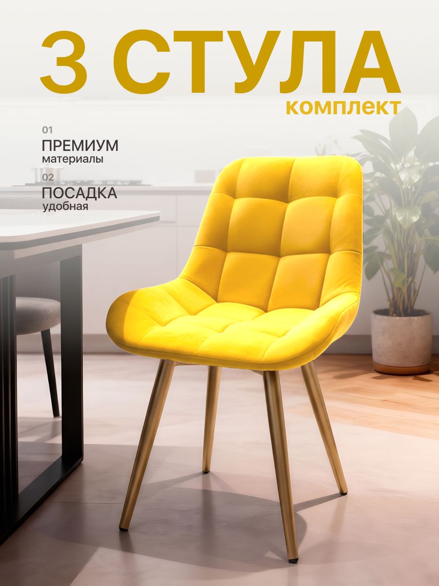 Улей Стулей Комплект стульев, 3 шт.