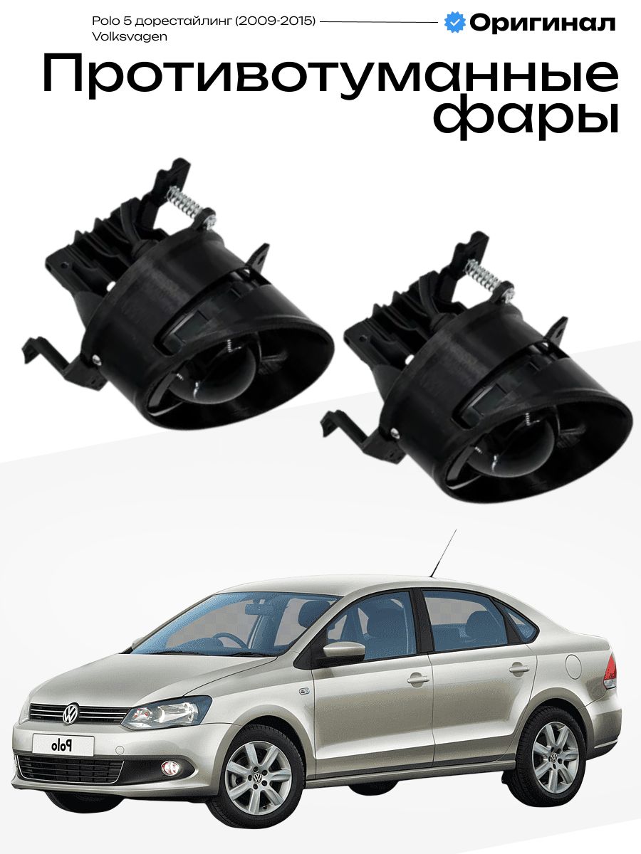 Противотуманные фары Volkswagen Polo 5 дорестайлинг 2009-2015 Фольксваген Поло 5 линзы лед туманки птф 100W, 6000K, 12-24V, 2шт