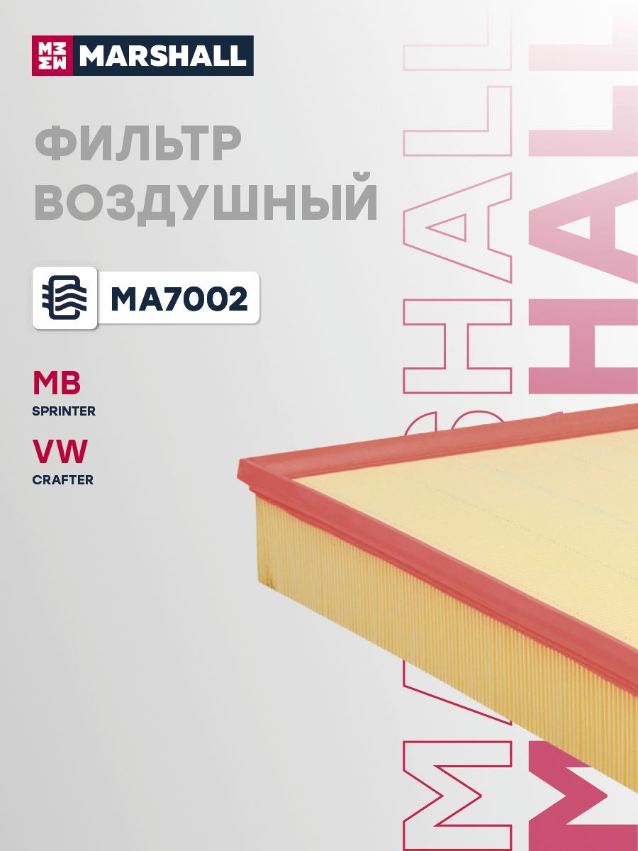 Фильтр воздушный Фольксваген Крафтер 2E, 2F 2.5 Мерседес Спринтер W906, W907, W910, A0000903751, 2E0129620D, C4312, C43121, KA0125