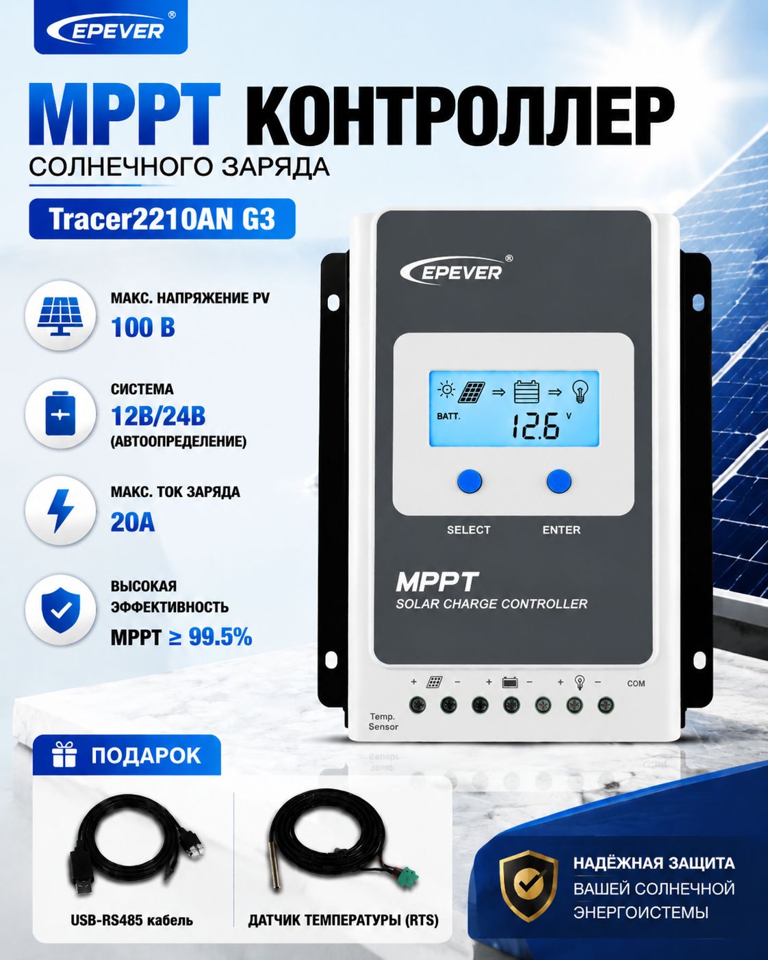 MPPT контроллер заряда EPEVER Tracer2210AN G3 12/24В 20A 100V, умный солнечный контроллер WiFi/RS485 + USB-RS485 кабель + датчик температуры RTS