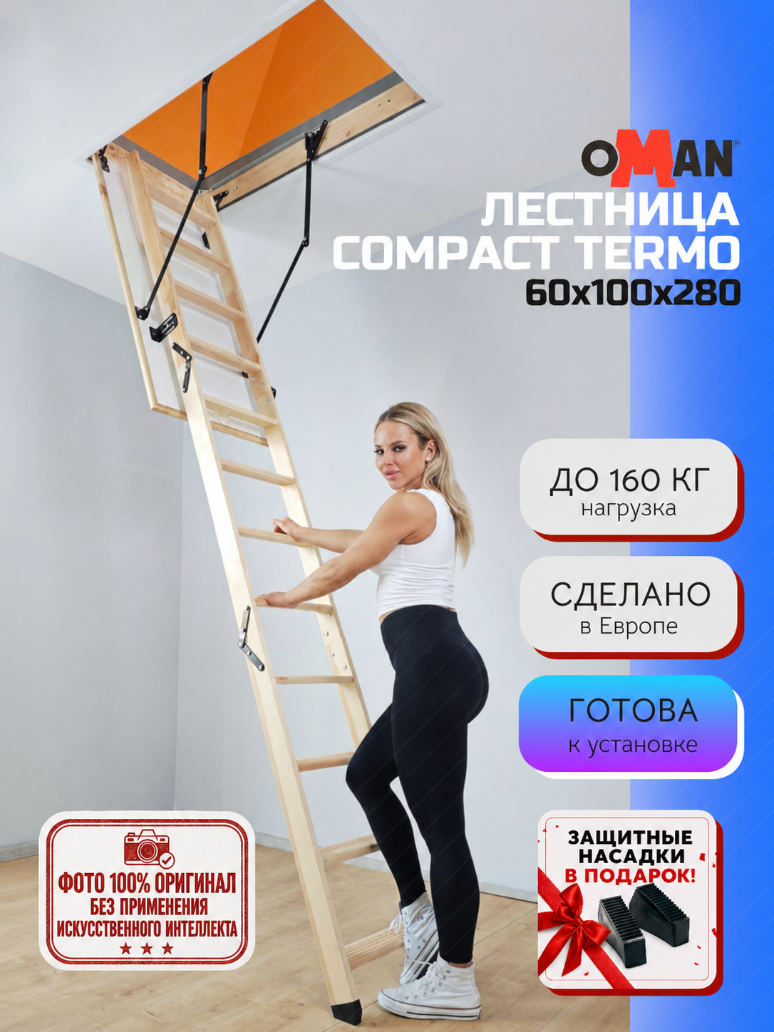 60х100 см, h-280 см OMAN COMPACT TERMO Чердачная лестница с люком